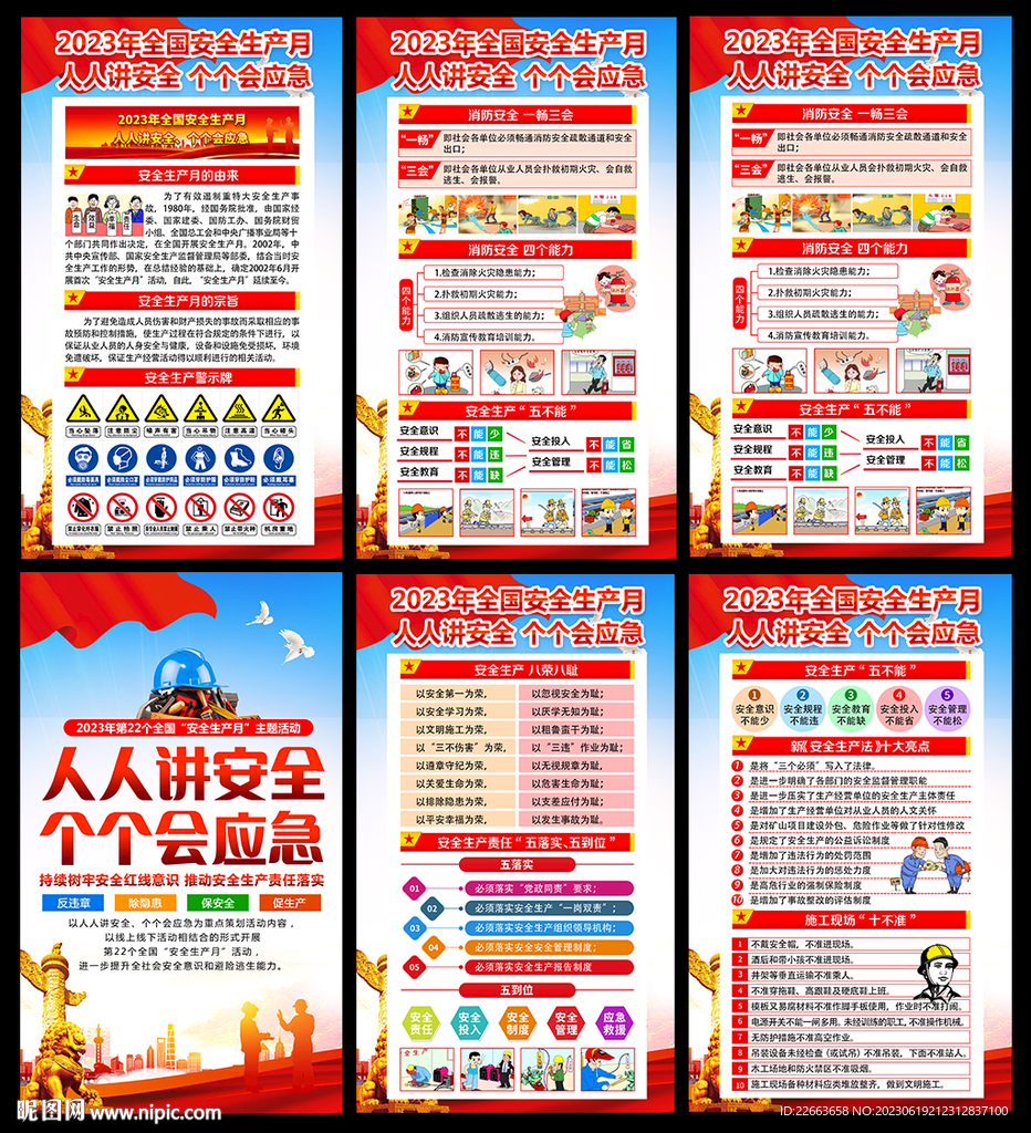 人人讲安全 个个会应急设计图__广告设计_广告设计_设计图库_昵图网nipic.com 人人讲安全 个个会应急设计图__广告设计_广告设计_设计图库_昵图网nipic.com