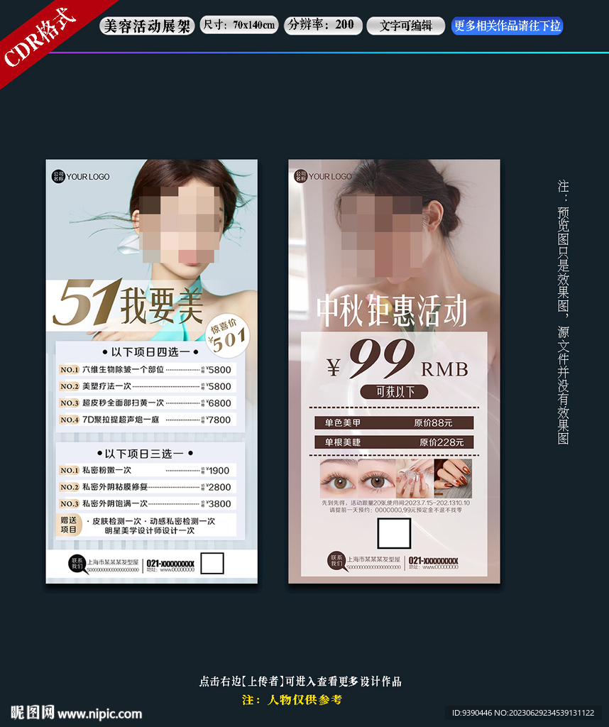 美容活动展架设计图展板模板广告设计设计图库昵图网