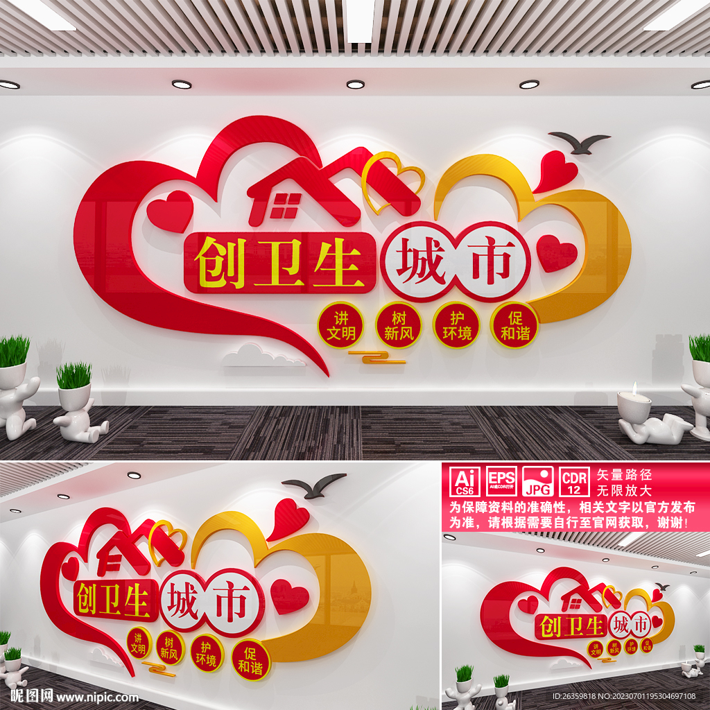 创卫生城市文化墙设计图广告设计广告设计设计图库昵图网