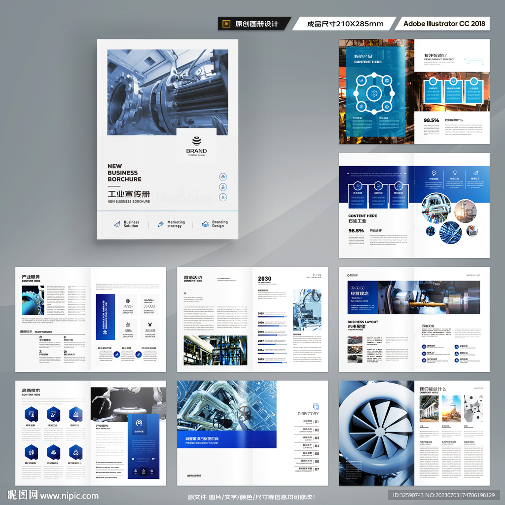 制造业宣传册设计图__画册设计_广告设计_设计图库_昵图网