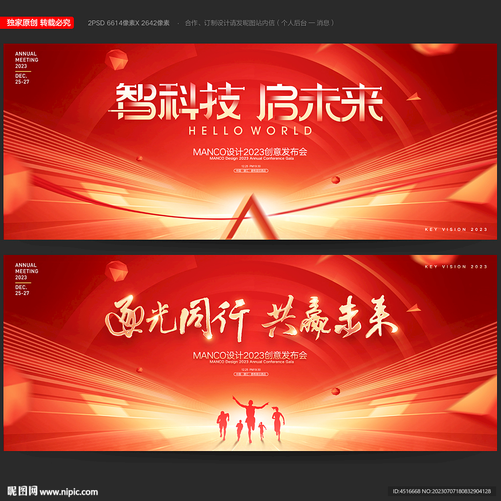 红色科技背景设计图展板模板广告设计设计图库昵图网
