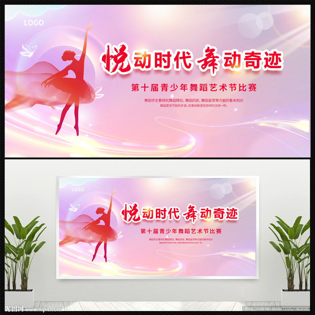 舞蹈活动海报设计图展板模板广告设计设计图库昵图网