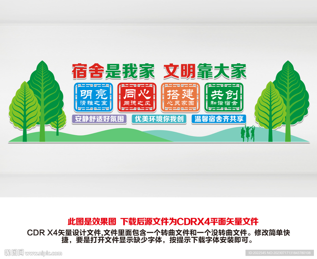 文明寝室宣传文化墙设计图展板模板广告设计设计图库昵图网