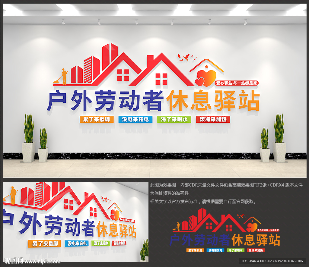 户外劳动者休息驿站设计图展板模板广告设计设计图库昵图网