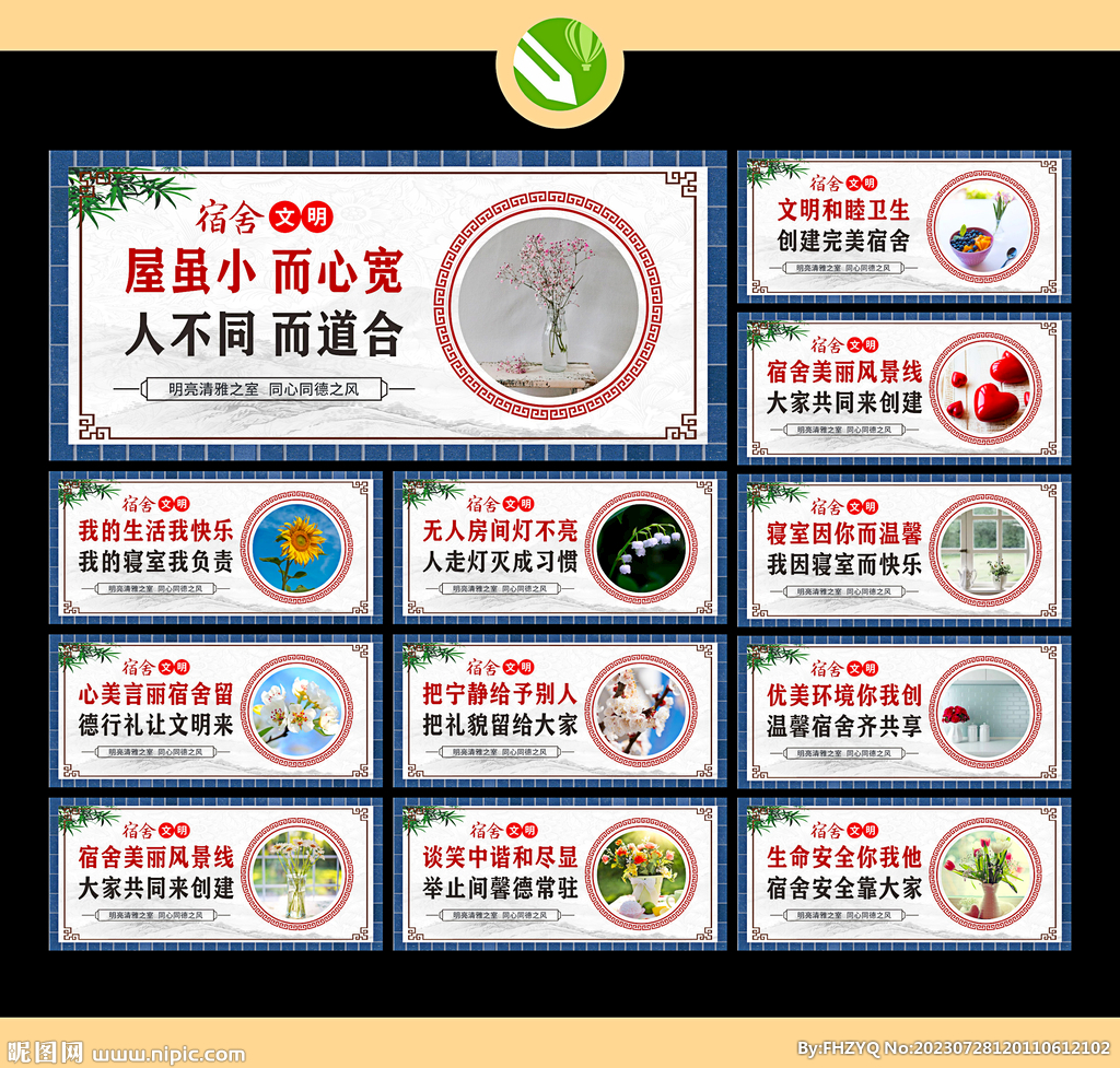 宿舍文化宣传设计图展板模板广告设计设计图库昵图网