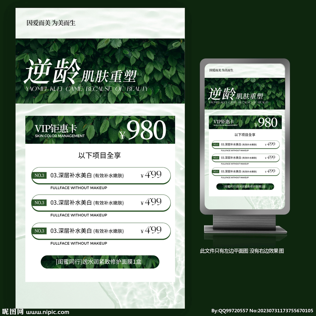 逆龄肌肤重塑美容院活动价目表设计图海报设计广告设计设计图库昵图网