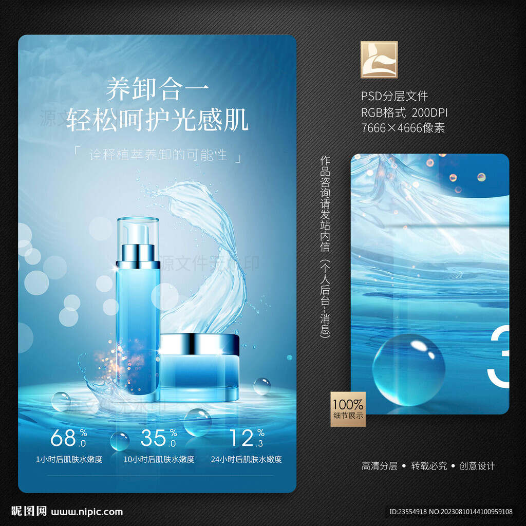 化妆品设计图广告设计广告设计设计图库昵图网