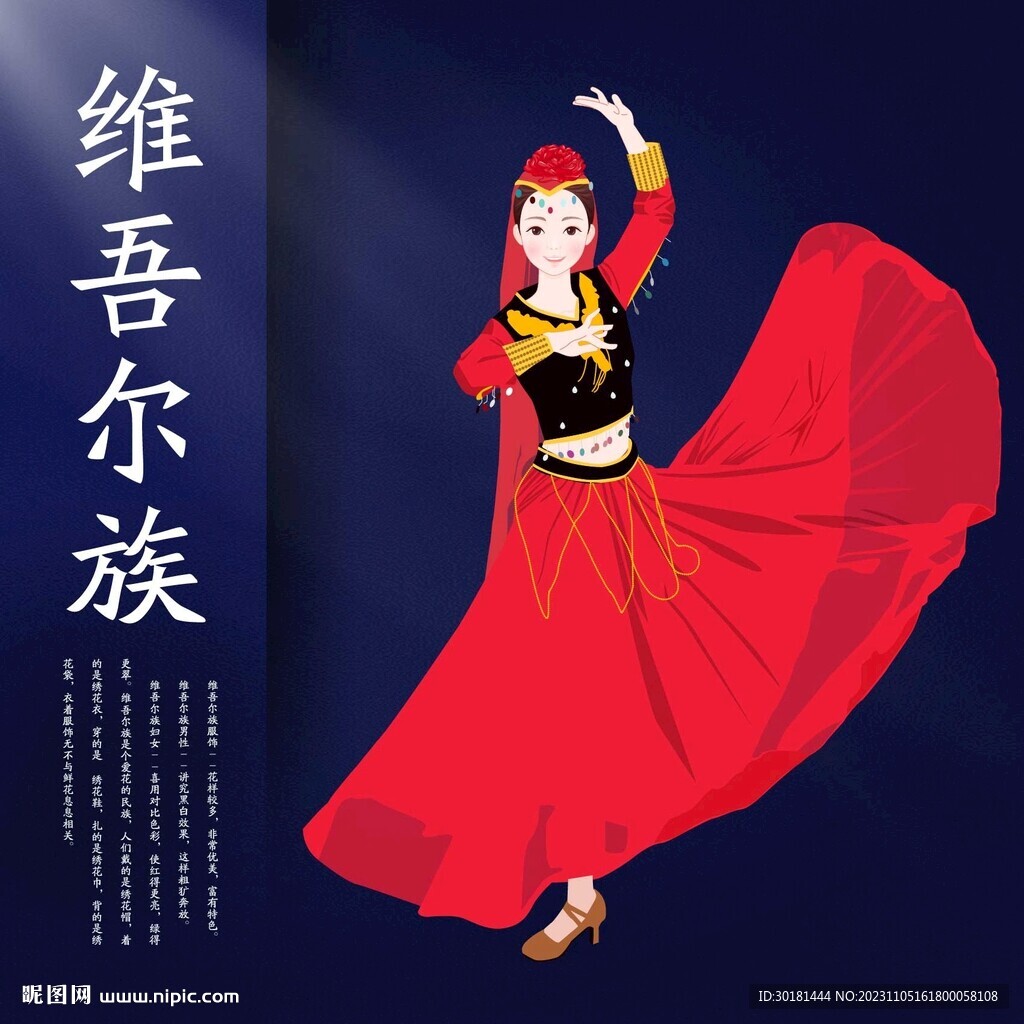 卡通维吾尔族人物设计图广告设计广告设计设计图库昵图网