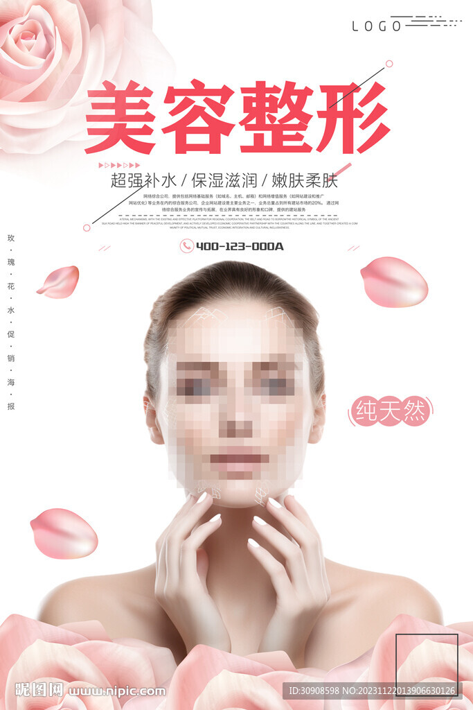 美容设计图海报设计广告设计设计图库昵图网