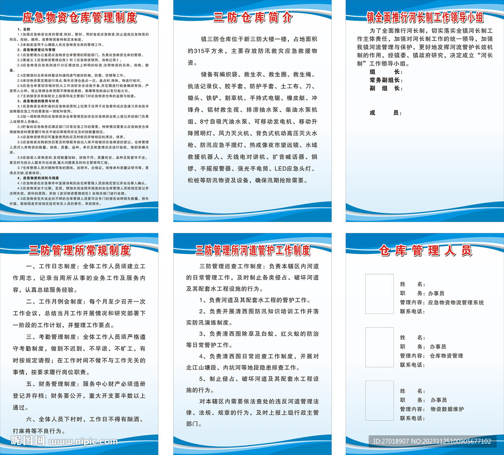 应急物资仓库管理制度设计图展板模板广告设计设计图库昵图网 