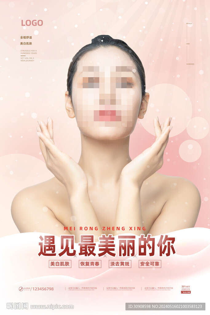 美容设计图海报设计广告设计设计图库昵图网