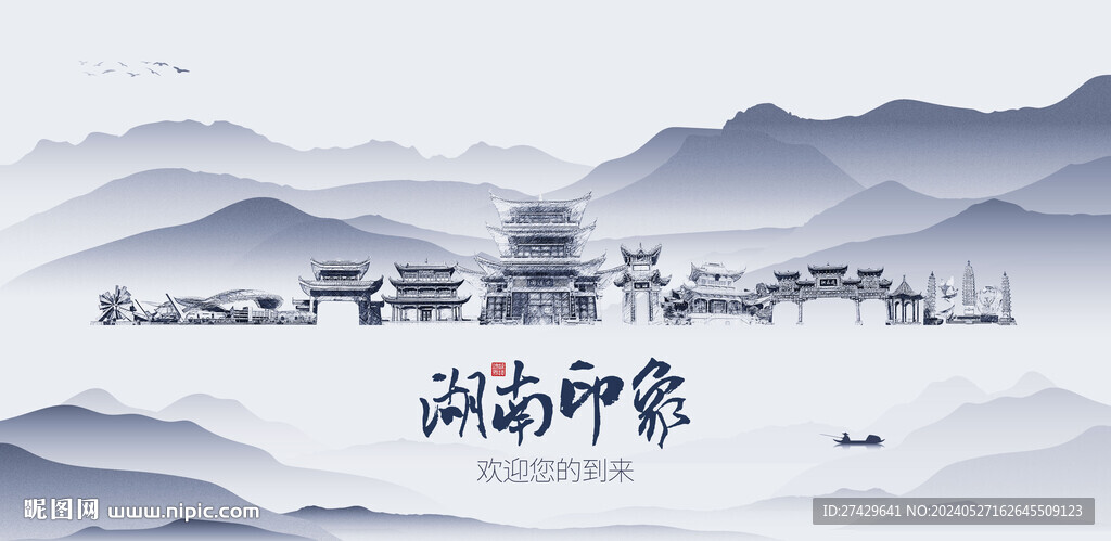 湖南设计图__海报设计_广告设计_设计图库_昵图网